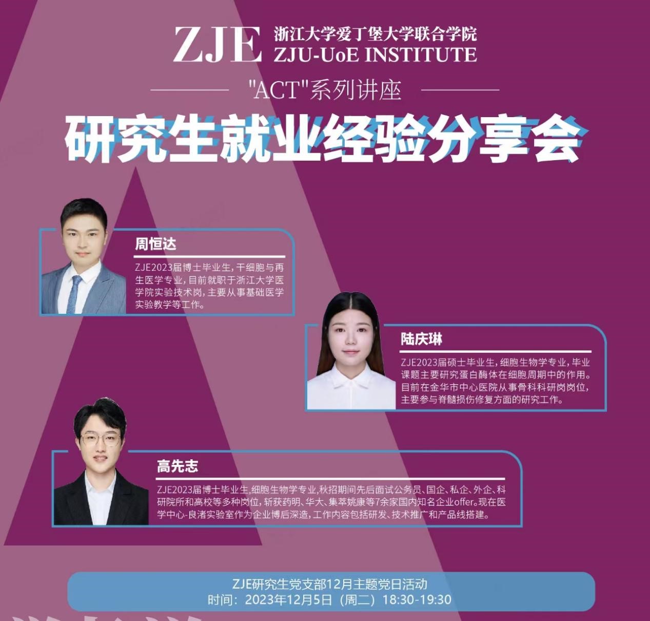 ACT Series Lecture: Employment Experience Sharing Meeting